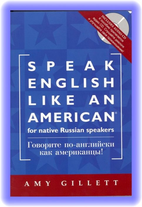 Speak English Like An American For Russian Speakers Student Book Audio speak-english-like-an-american-for-russian-speakers-student-book-audio